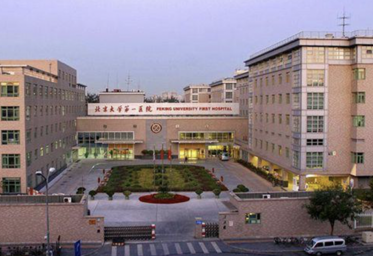 Peking University First Hospital – Micurae