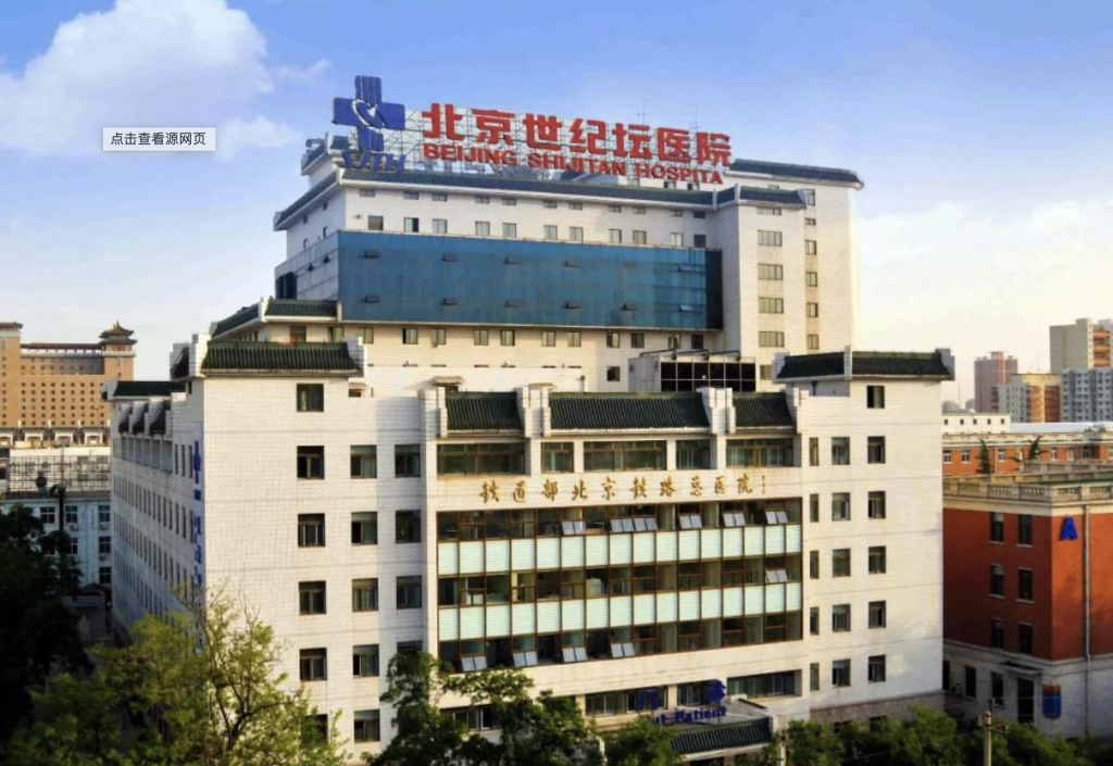 Beijing Shijitan Hospital - Micurae